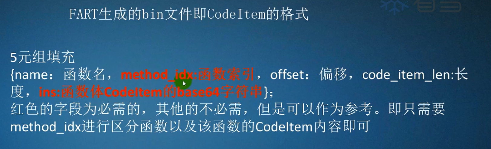 FART使用场景和流程 | xiaoeryu