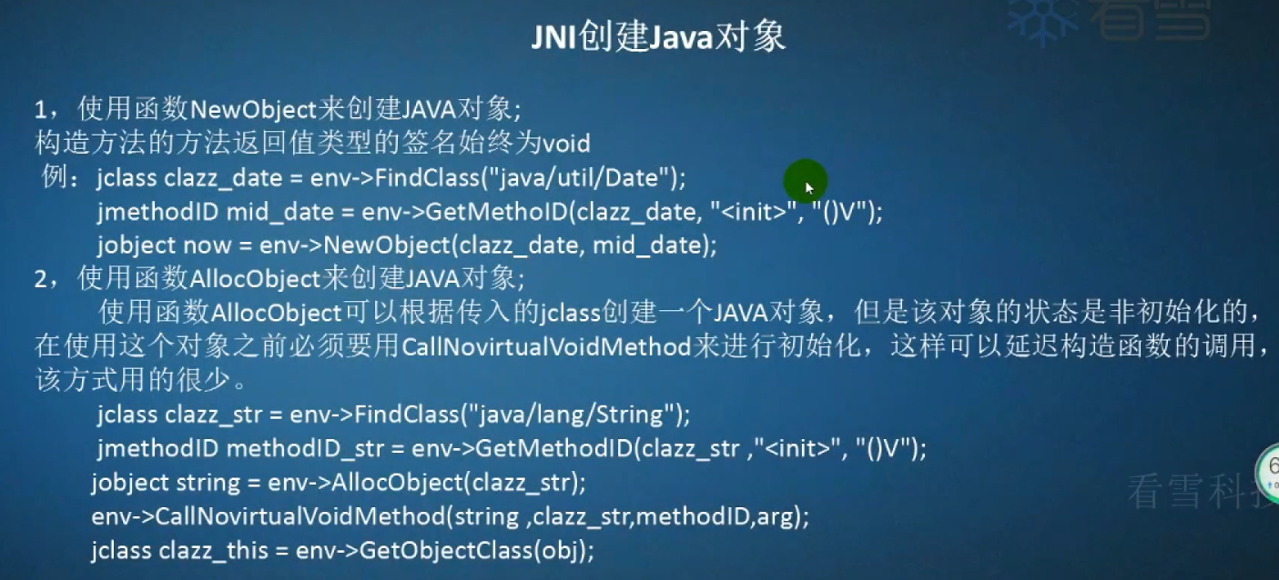 JNI新建对象和访问Java中属性 | xiaoeryu